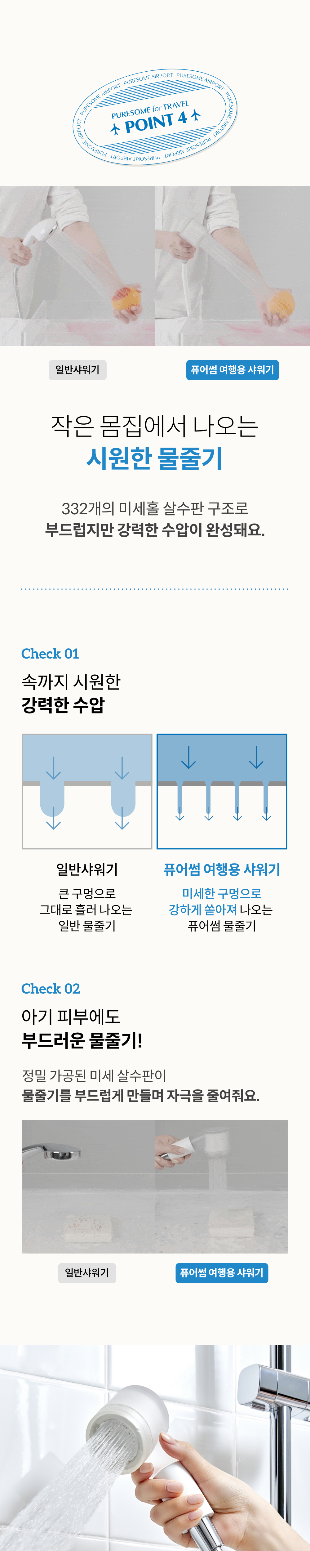 Set 퓨어썸 여행용 미니 필터 샤워기퓨어필터 1팩베이직 퓨어필터 1개 포함방수파우치 증정